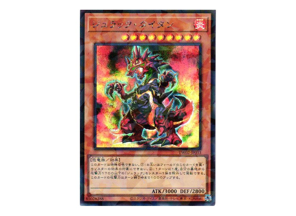 Jurrac Titano SEP [TW02-JP033](TERMINAL WORLD 2) | SNKRDUNK