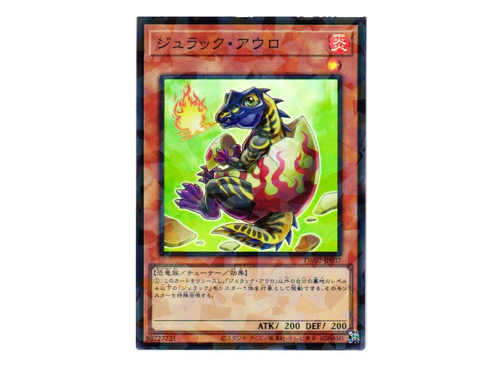 Jurrac Aeolo SRP [TW02-JP037](TERMINAL WORLD 2) | SNKRDUNK