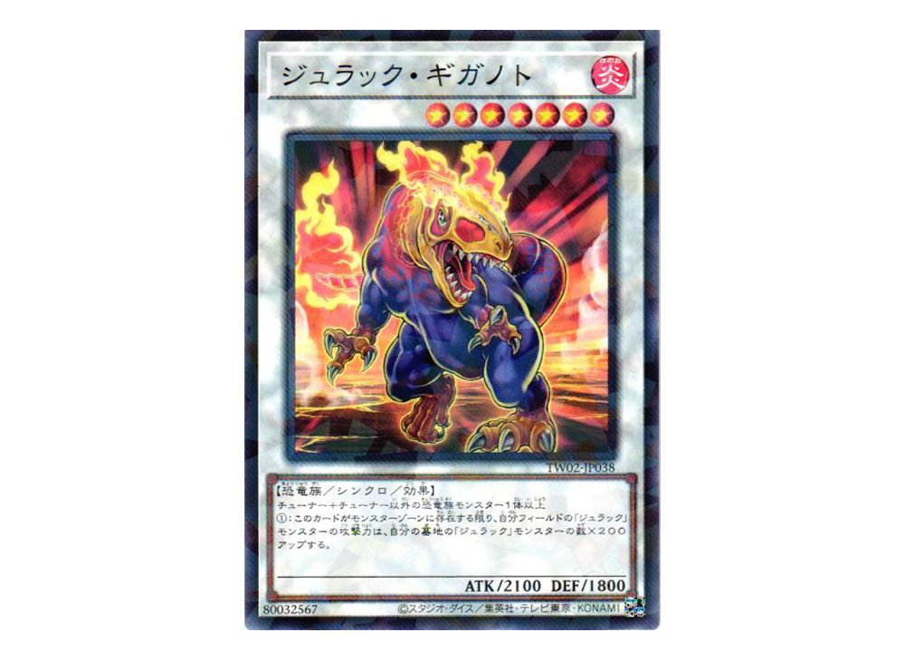 Jurrac Giganoto NP [TW02-JP038](TERMINAL WORLD 2) | SNKRDUNK