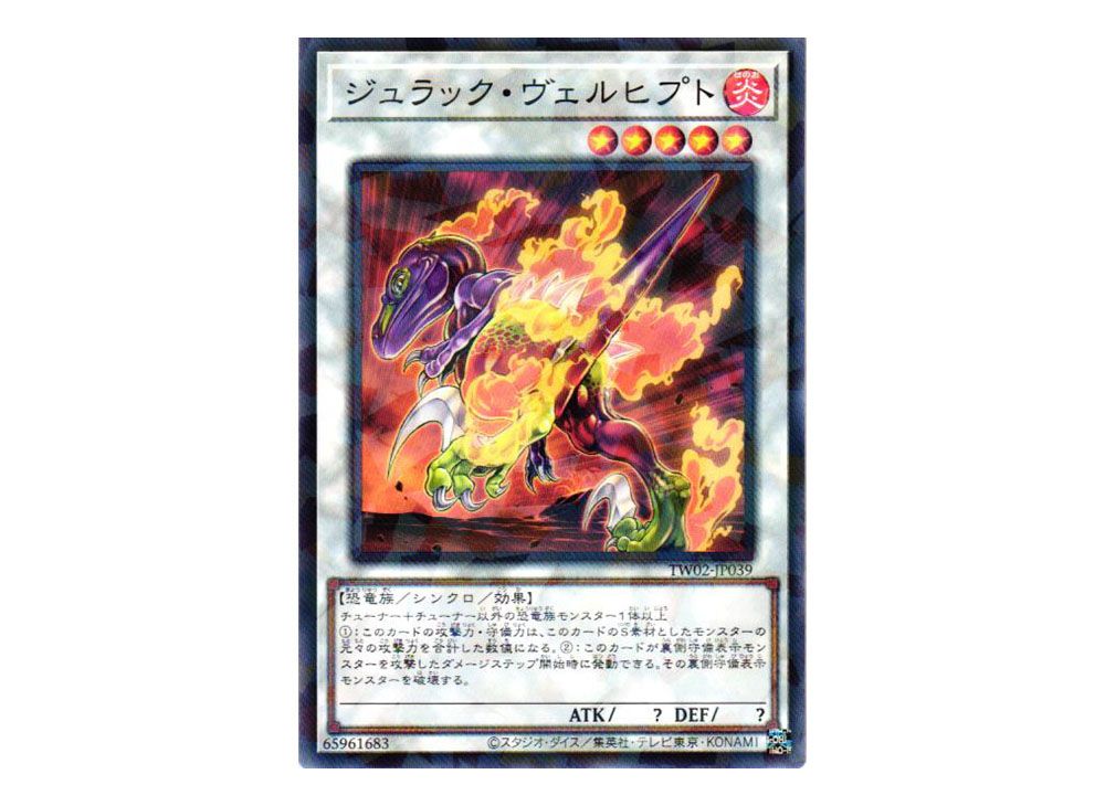 ジュラック・ヴェルヒプト NP [TW02-JP039](ターミナルワールド 2)の新品/中古フリマ(通販)｜スニダン