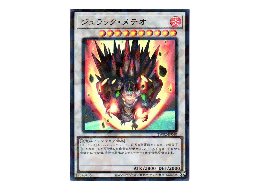 Jurrac Meteor URP [TW02-JP040](TERMINAL WORLD 2) | SNKRDUNK