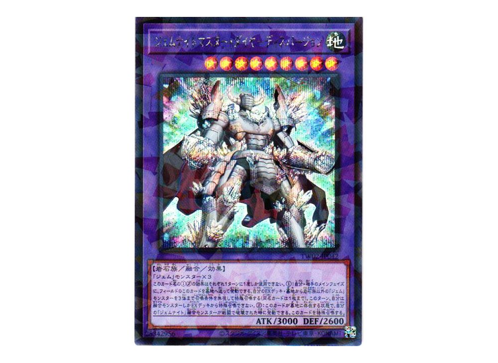Gem-Knight Master Diamond Dispersion SEP [TW02-JP042](TERMINAL WORLD 2) | SNKRDUNK