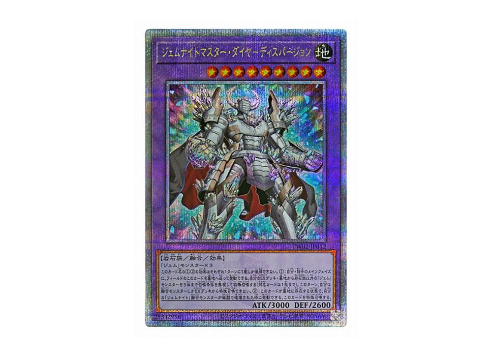 ジェムナイトマスター・ダイヤ-ディスパージョン 25th SE [TW02-JP042](ターミナルワールド 2)の新品/中古フリマ(通販)｜スニダン
