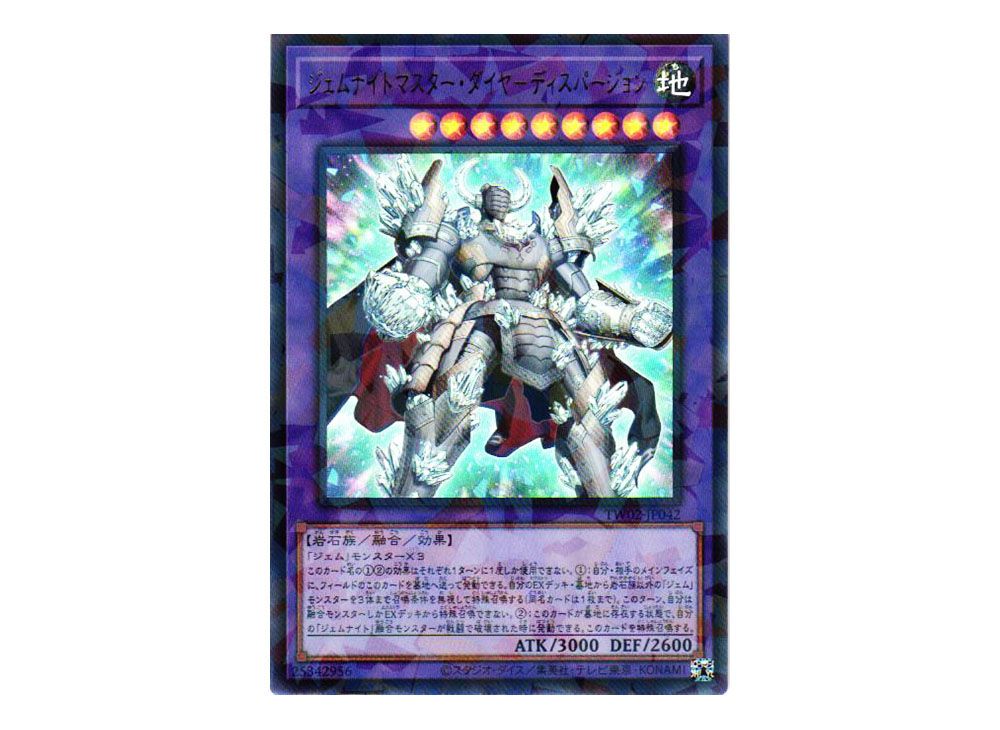 ジェムナイトマスター・ダイヤ-ディスパージョン URP [TW02-JP042](ターミナルワールド 2)の新品/中古フリマ(通販)｜スニダン