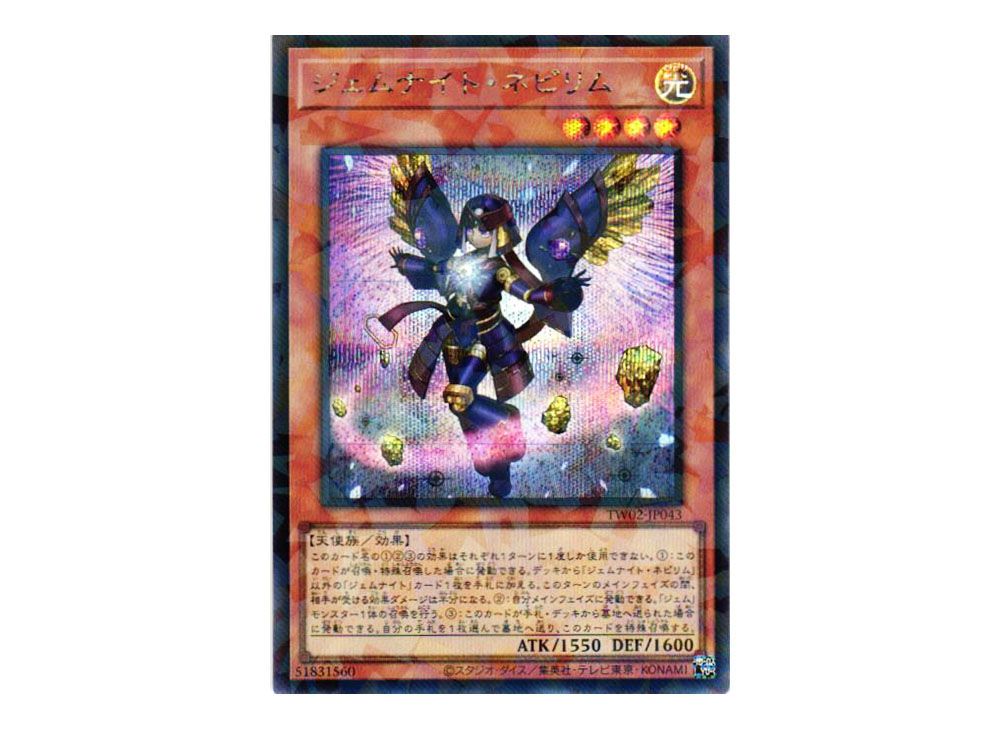 Gem-Knight Nepyrim SEP [TW02-JP043](TERMINAL WORLD 2) | SNKRDUNK