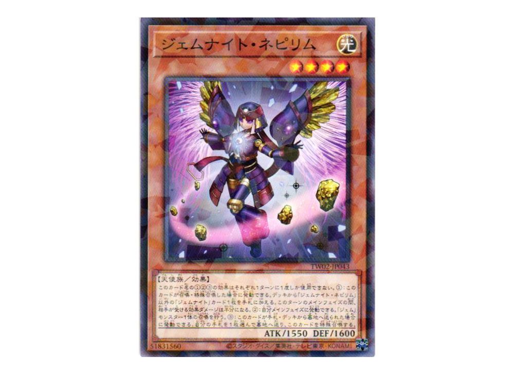 ジェムナイト・ネピリム NP [TW02-JP043](ターミナルワールド 2)の新品/中古フリマ(通販)｜スニダン