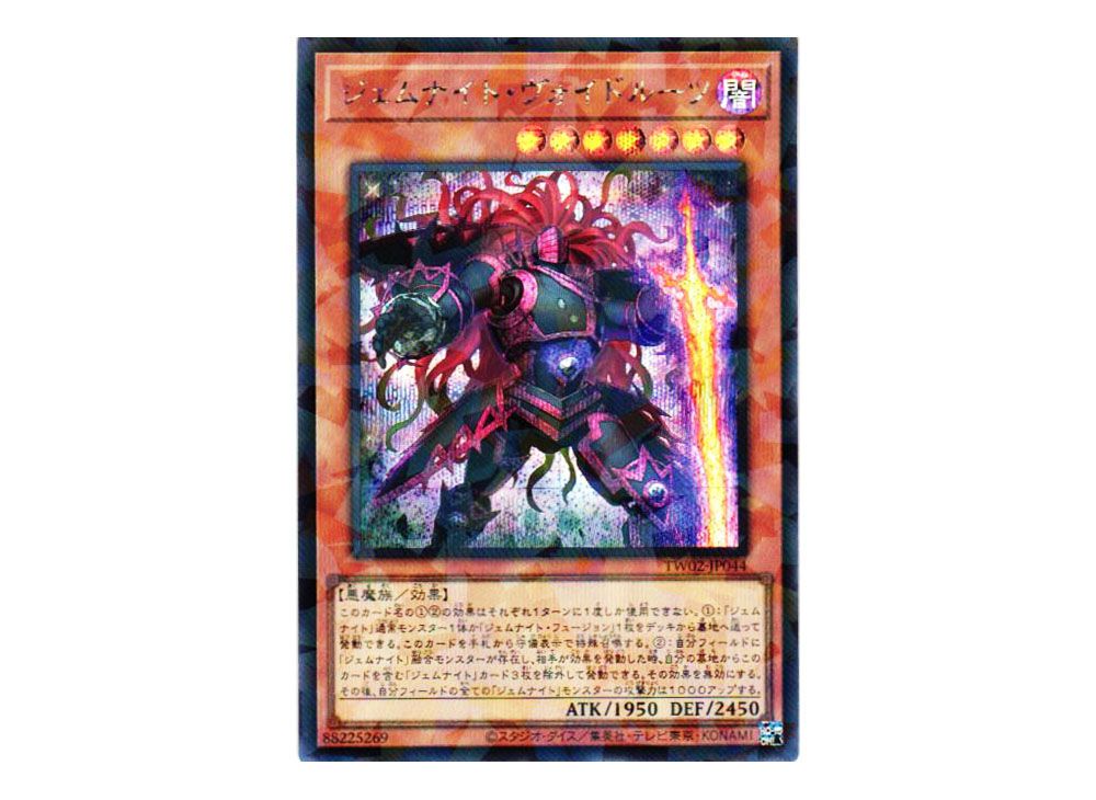 Gem-Knight Hollowcore SEP [TW02-JP044](TERMINAL WORLD 2) | SNKRDUNK