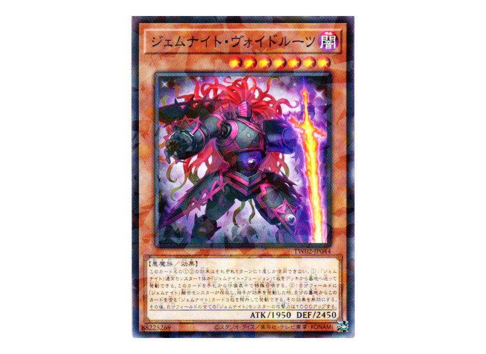 Gem-Knight Hollowcore NP [TW02-JP044](TERMINAL WORLD 2) | SNKRDUNK