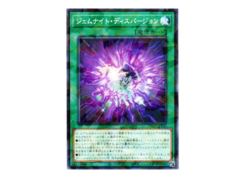 Gem-Knight Dispersion NP [TW02-JP045](TERMINAL WORLD 2) | SNKRDUNK