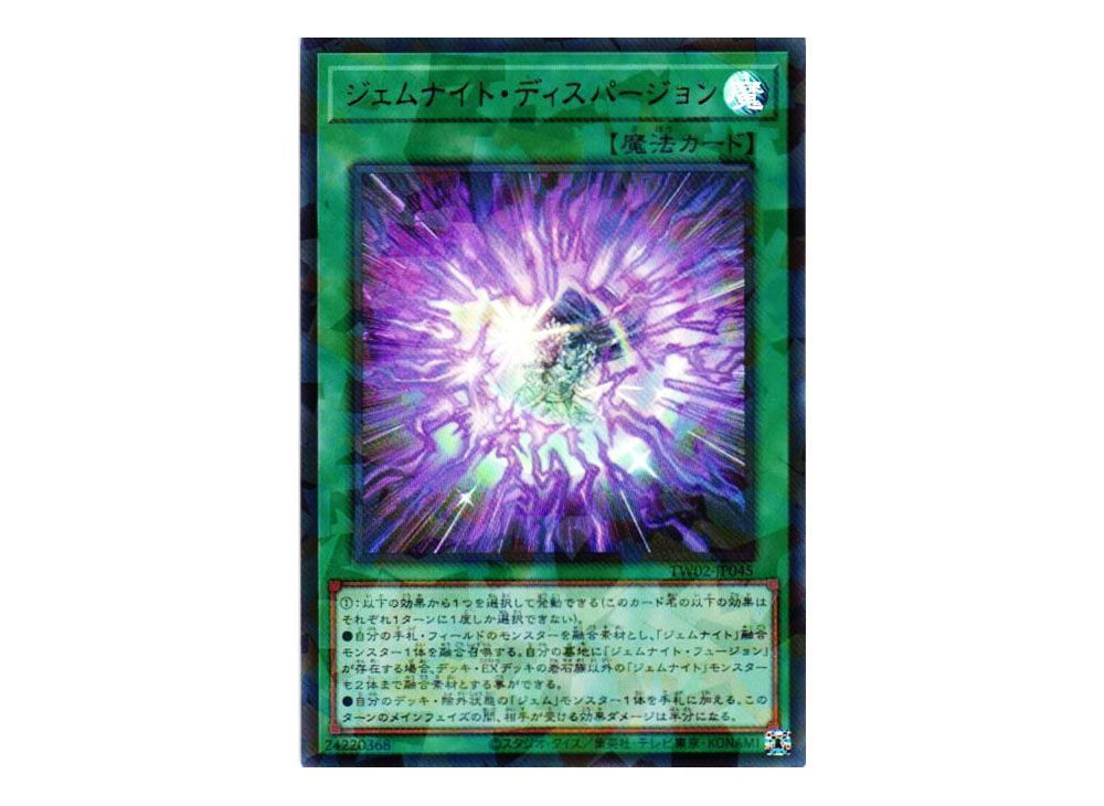 Gem-Knight Dispersion URP [TW02-JP045](TERMINAL WORLD 2) | SNKRDUNK
