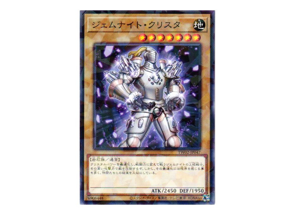 ジェムナイト・クリスタ NP [TW02-JP047](ターミナルワールド 2)の新品/中古フリマ(通販)｜スニダン