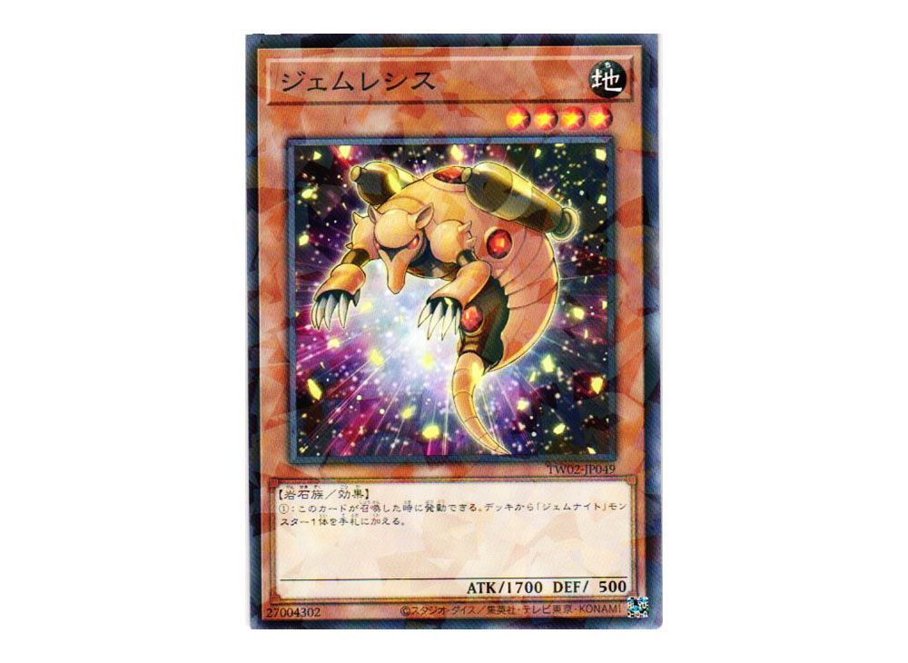 Gem-Armadillo NP [TW02-JP049](TERMINAL WORLD 2) | SNKRDUNK