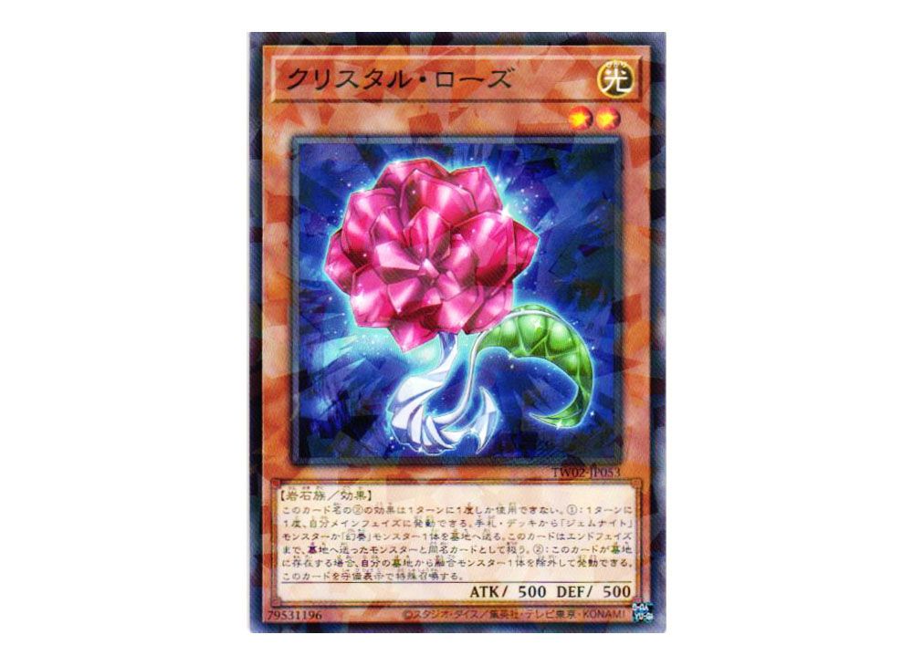 Crystal Rose NP [TW02-JP053](TERMINAL WORLD 2) | SNKRDUNK