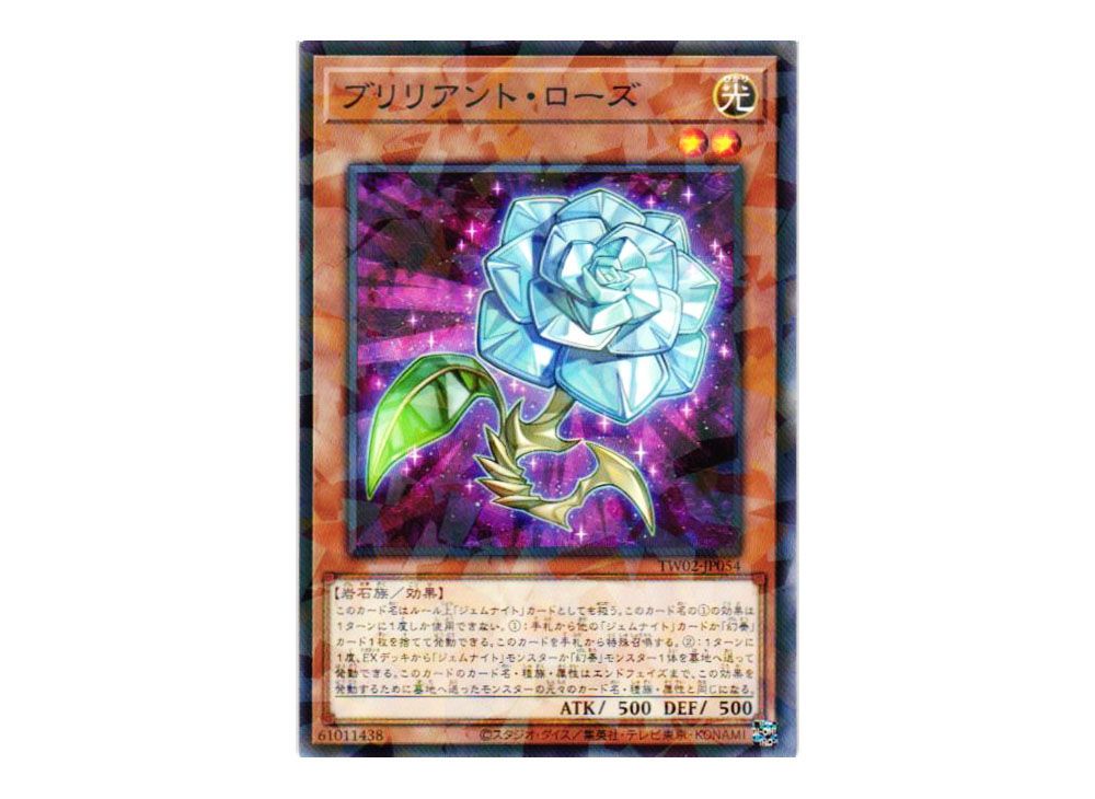 Brilliant Rose NP [TW02-JP054](TERMINAL WORLD 2) | SNKRDUNK