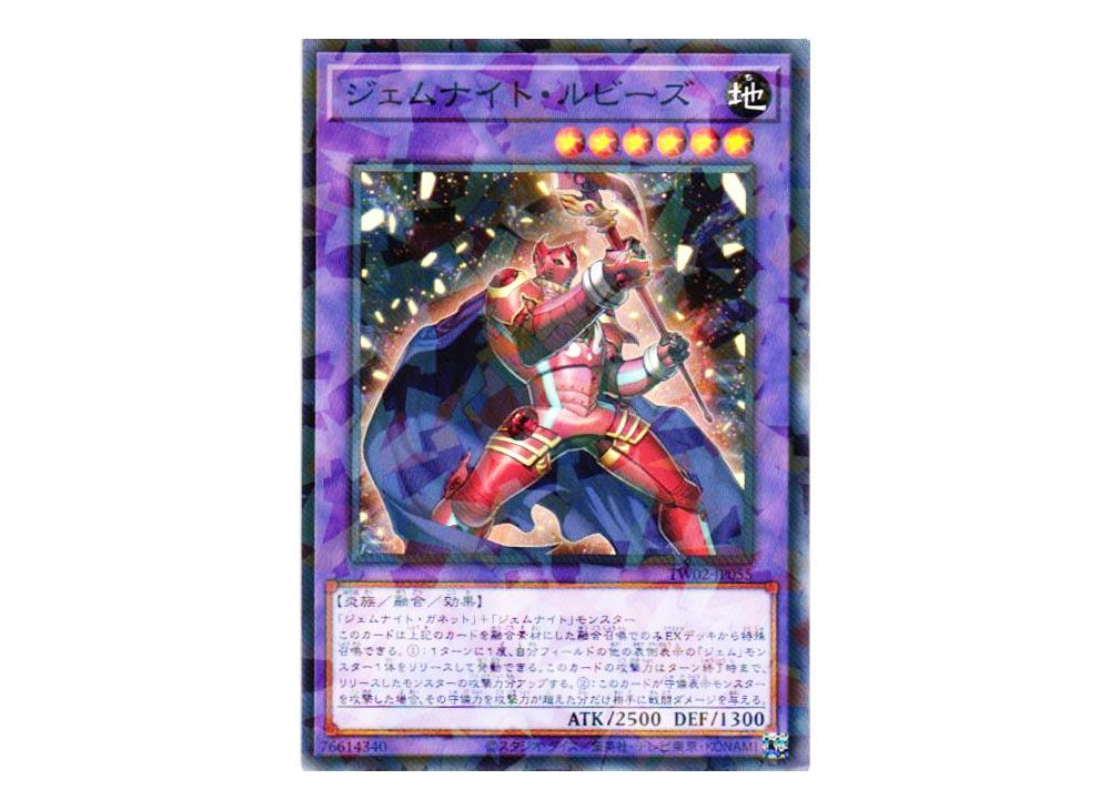 Gem-Knight Ruby NP [TW02-JP055](TERMINAL WORLD 2) | SNKRDUNK