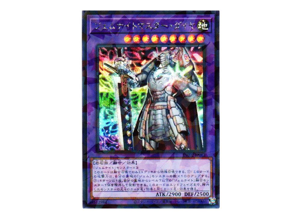 Gem-Knight Master Diamond SEP [TW02-JP063](TERMINAL WORLD 2) | SNKRDUNK