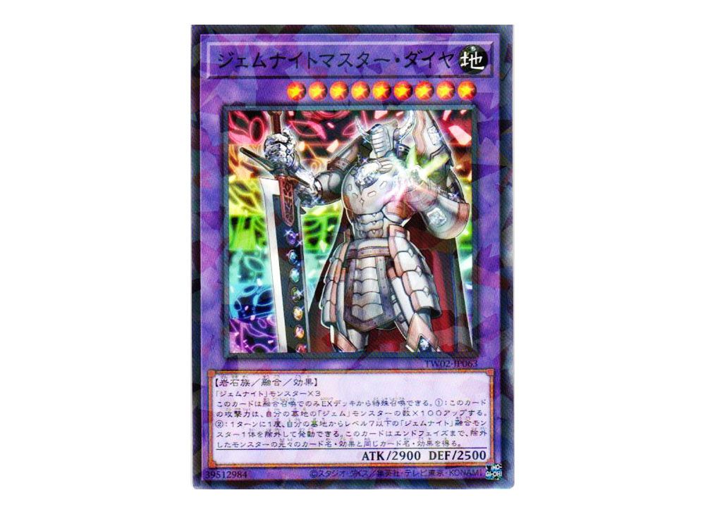 Gem-Knight Master Diamond NP [TW02-JP063](TERMINAL WORLD 2) | SNKRDUNK