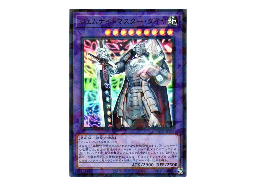 ジェムナイトマスター・ダイヤ URP [TW02-JP063](ターミナルワールド 2)の新品/中古フリマ(通販)｜スニダン