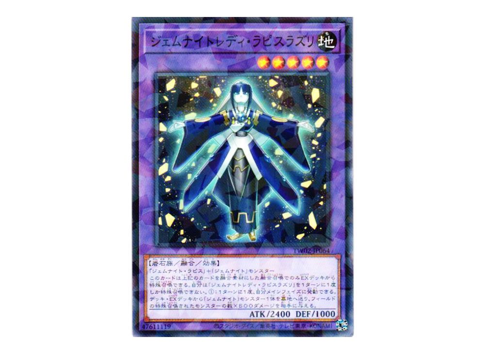ジェムナイトレディ・ラピスラズリ NP [TW02-JP064](ターミナルワールド 2)の新品/中古フリマ(通販)｜スニダン