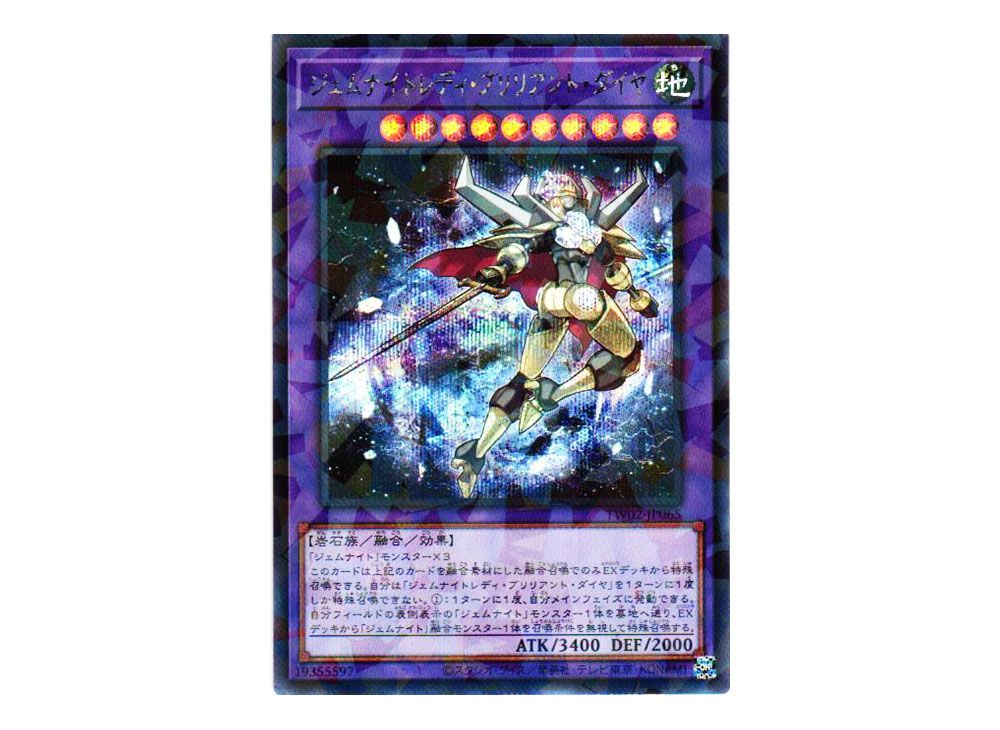 Gem-Knight Lady Brilliant Diamond SEP [TW02-JP065](TERMINAL WORLD 2) | SNKRDUNK