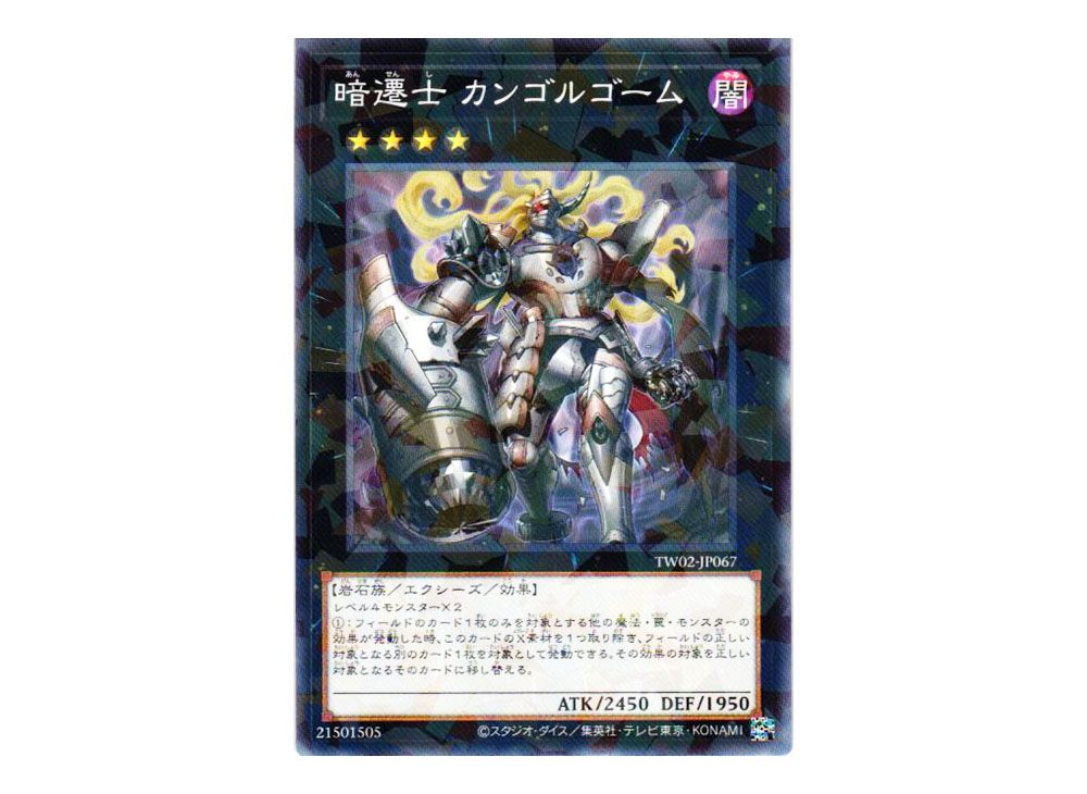 Cairngorgon Antiluminescent Knight NP [TW02-JP067](TERMINAL WORLD 2) | SNKRDUNK