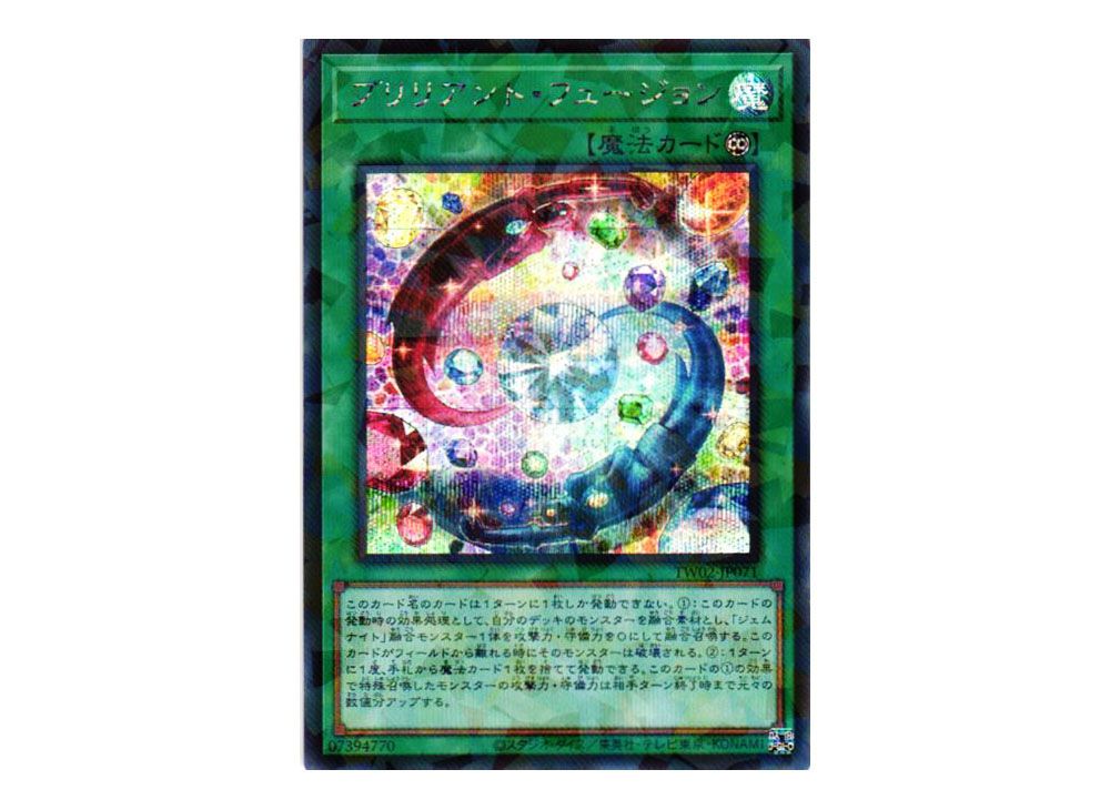 ブリリアント・フュージョン SEP [TW02-JP071](ターミナルワールド 2)の新品/中古フリマ(通販)｜スニダン