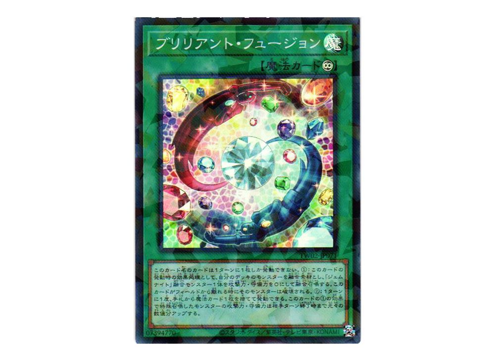 Brilliant Fusion SRP [TW02-JP071](TERMINAL WORLD 2) | SNKRDUNK