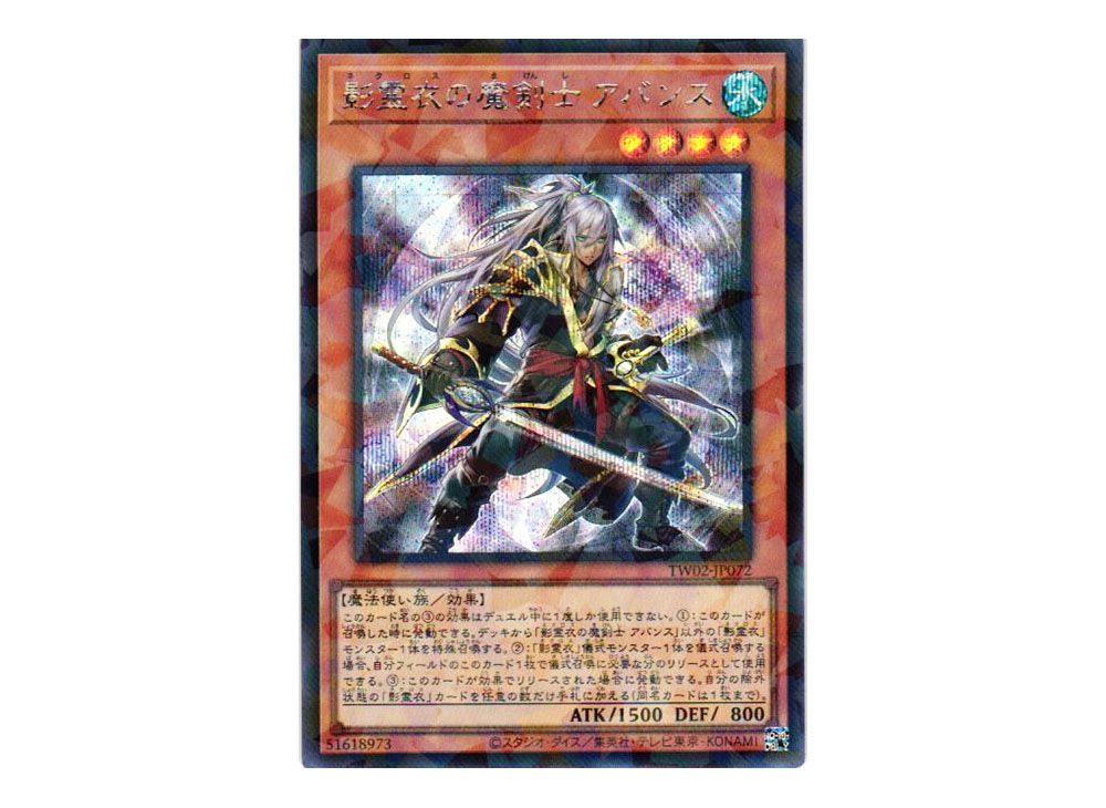 Avance Swordsman of the Nekroz SEP [TW02-JP072](TERMINAL WORLD 2) | SNKRDUNK