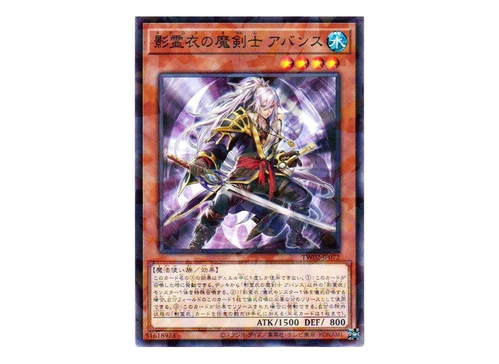 Avance Swordsman of the Nekroz NP [TW02-JP072](TERMINAL WORLD 2) | SNKRDUNK