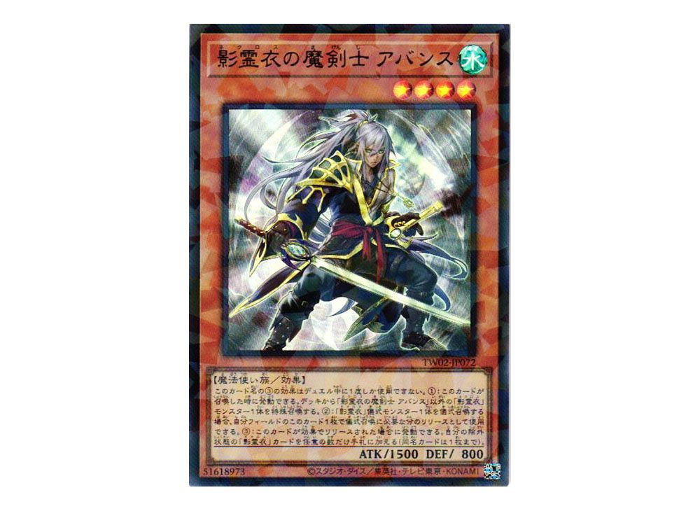 Avance Swordsman of the Nekroz URP [TW02-JP072](TERMINAL WORLD 2) | SNKRDUNK