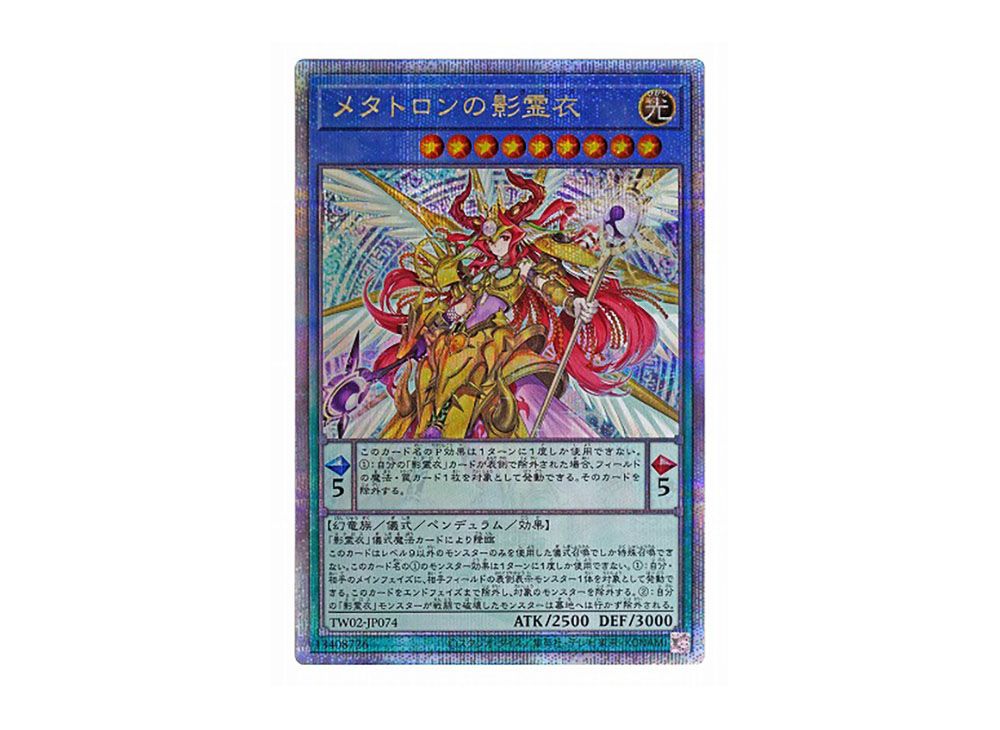 Nekroz of Metaltron 25th SE [TW02-JP074](TERMINAL WORLD 2) | SNKRDUNK