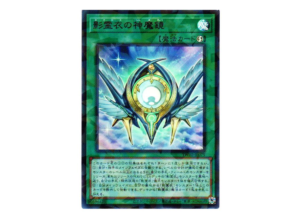 Nekroz Divinemirror URP [TW02-JP075](TERMINAL WORLD 2) | SNKRDUNK