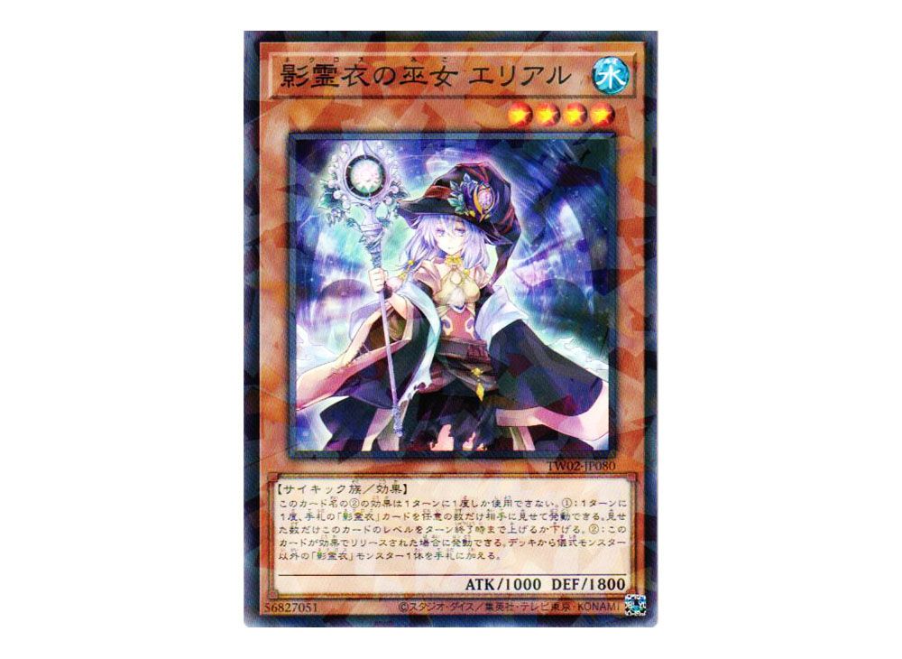 影霊衣の巫女 エリアル NP [TW02-JP080](ターミナルワールド 2)の新品/中古フリマ(通販)｜スニダン