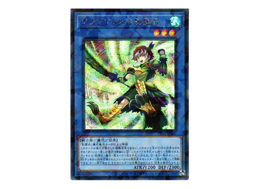 Nekroz of Clausolas SEP [TW02-JP081](TERMINAL WORLD 2) | SNKRDUNK