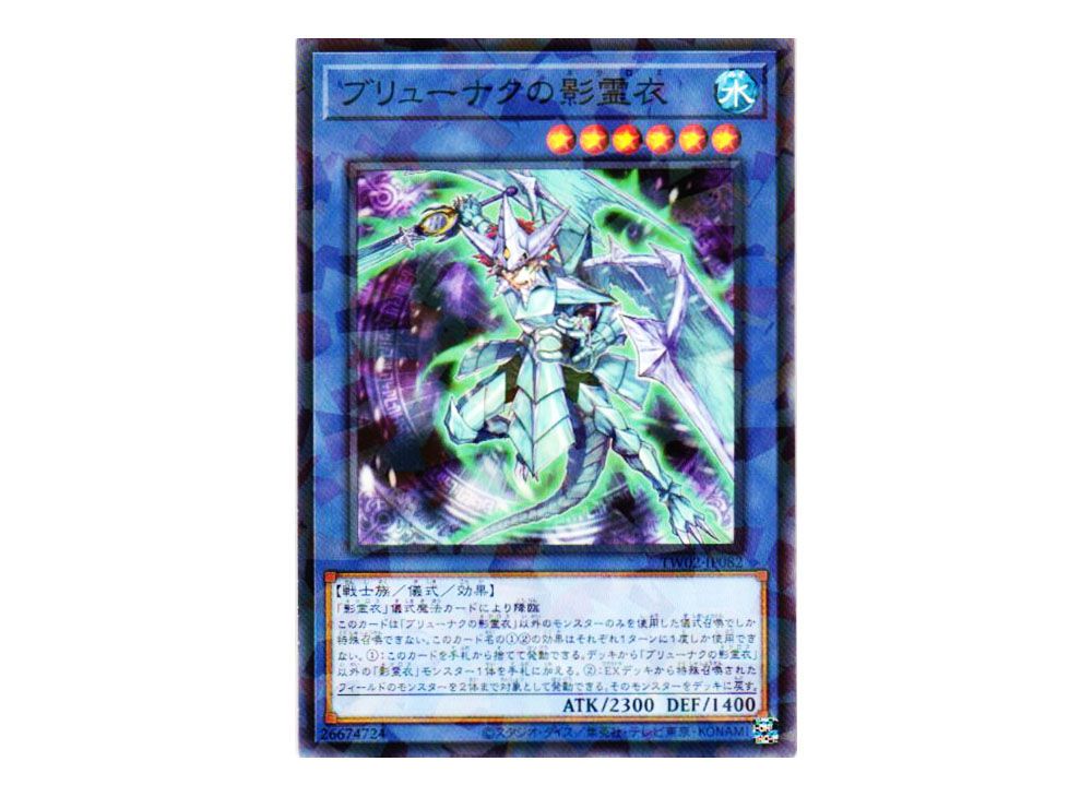 Nekroz of Brionac NP [TW02-JP082](TERMINAL WORLD 2) | SNKRDUNK