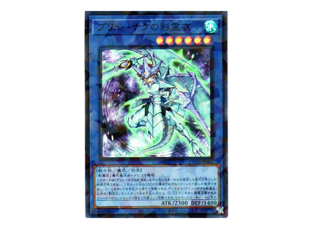 ブリューナクの影霊衣 SRP [TW02-JP082](ターミナルワールド 2)の新品/中古フリマ(通販)｜スニダン