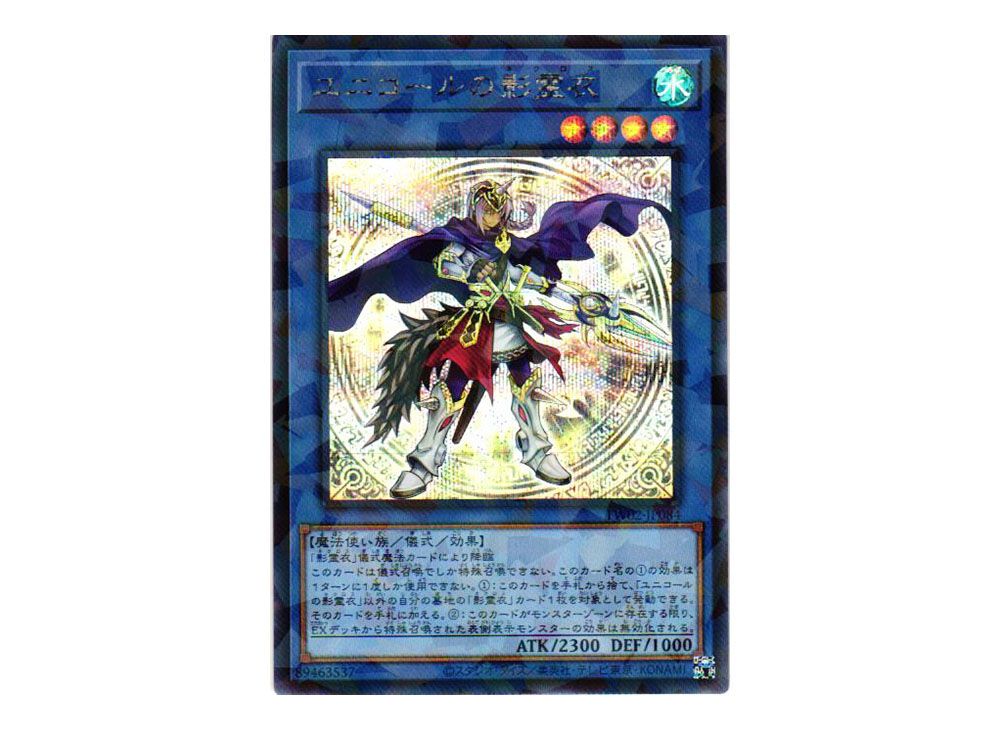 Nekroz of Unicore SEP [TW02-JP084](TERMINAL WORLD 2) | SNKRDUNK