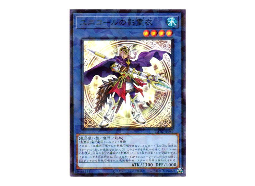 ユニコールの影霊衣 SRP [TW02-JP084](ターミナルワールド 2)の新品/中古フリマ(通販)｜スニダン