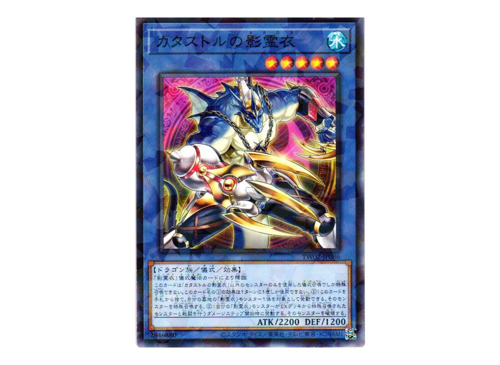 Nekroz of Catastor NP [TW02-JP086](TERMINAL WORLD 2) | SNKRDUNK