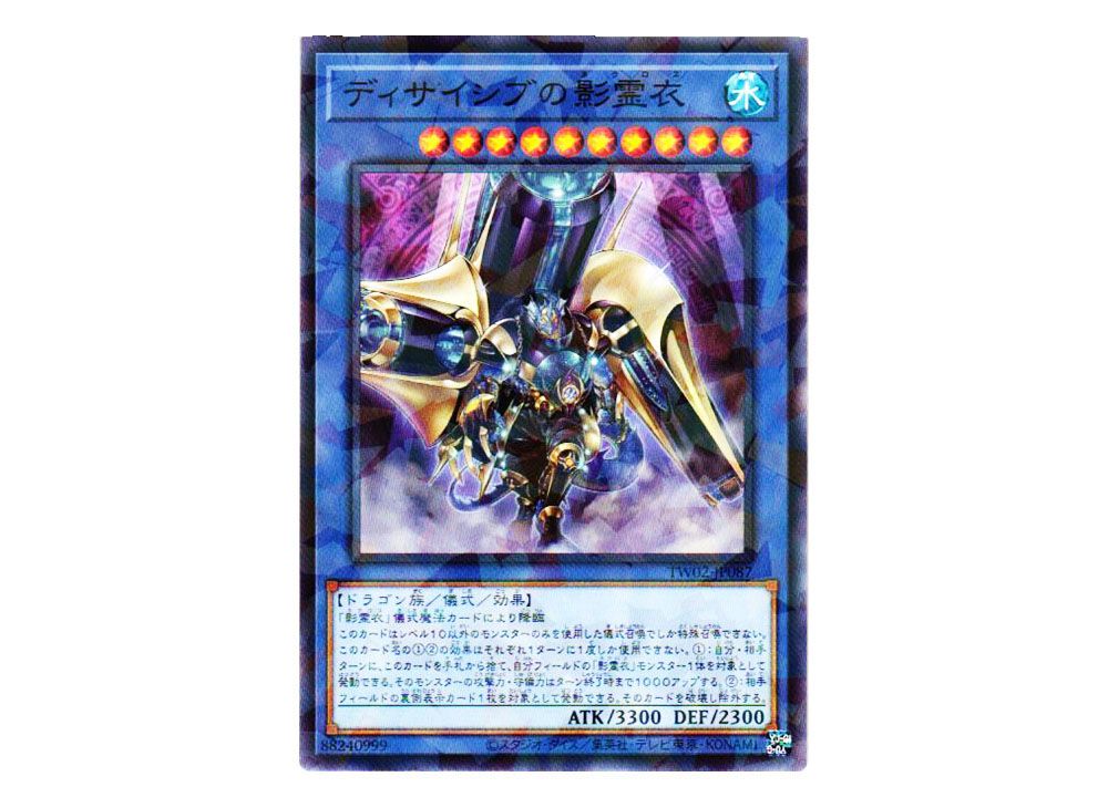 Nekroz of Decisive Armor NP [TW02-JP087](TERMINAL WORLD 2) | SNKRDUNK