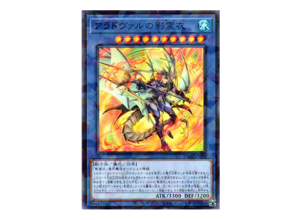 Nekroz of Areadbhair NP [TW02-JP090](TERMINAL WORLD 2) | SNKRDUNK