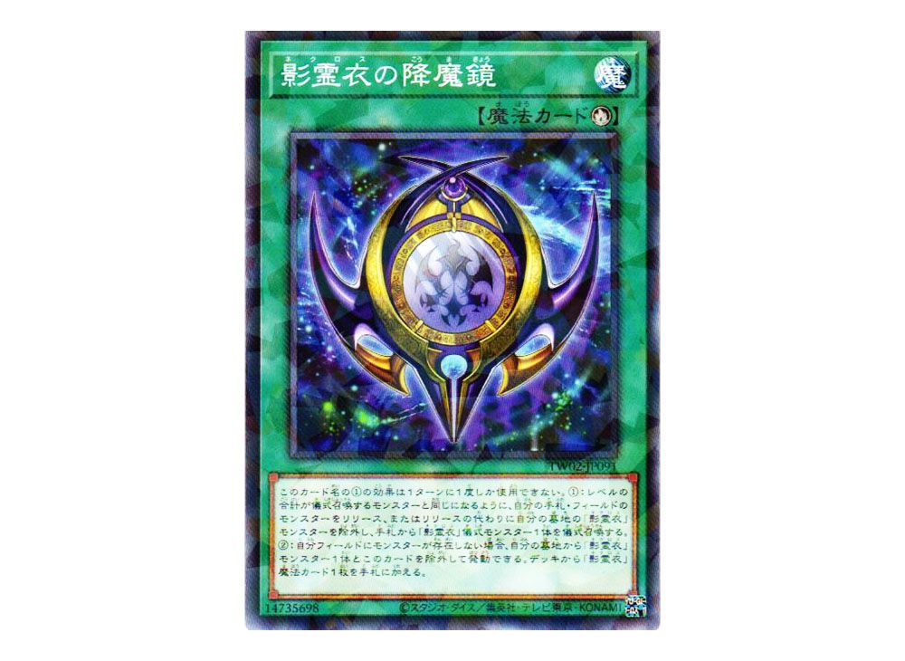 Nekroz Mirror NP [TW02-JP091](TERMINAL WORLD 2) | SNKRDUNK