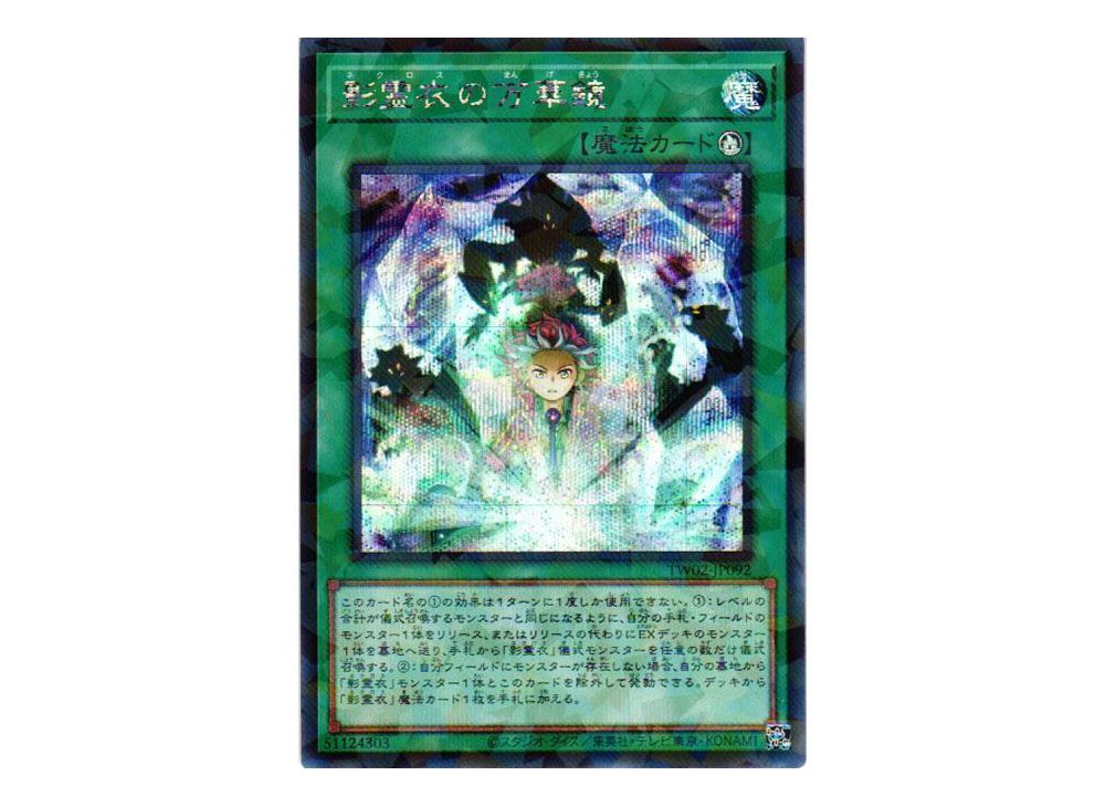 Nekroz Kaleidoscope SEP [TW02-JP092](TERMINAL WORLD 2) | SNKRDUNK