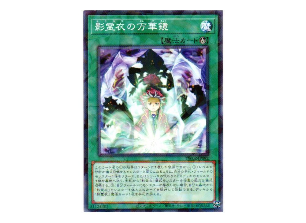 Nekroz Kaleidoscope NP [TW02-JP092](TERMINAL WORLD 2) | SNKRDUNK