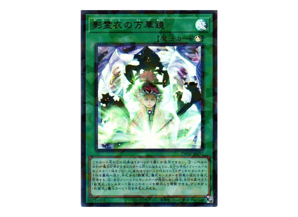 Nekroz Kaleidoscope URP [TW02-JP092](TERMINAL WORLD 2) | SNKRDUNK