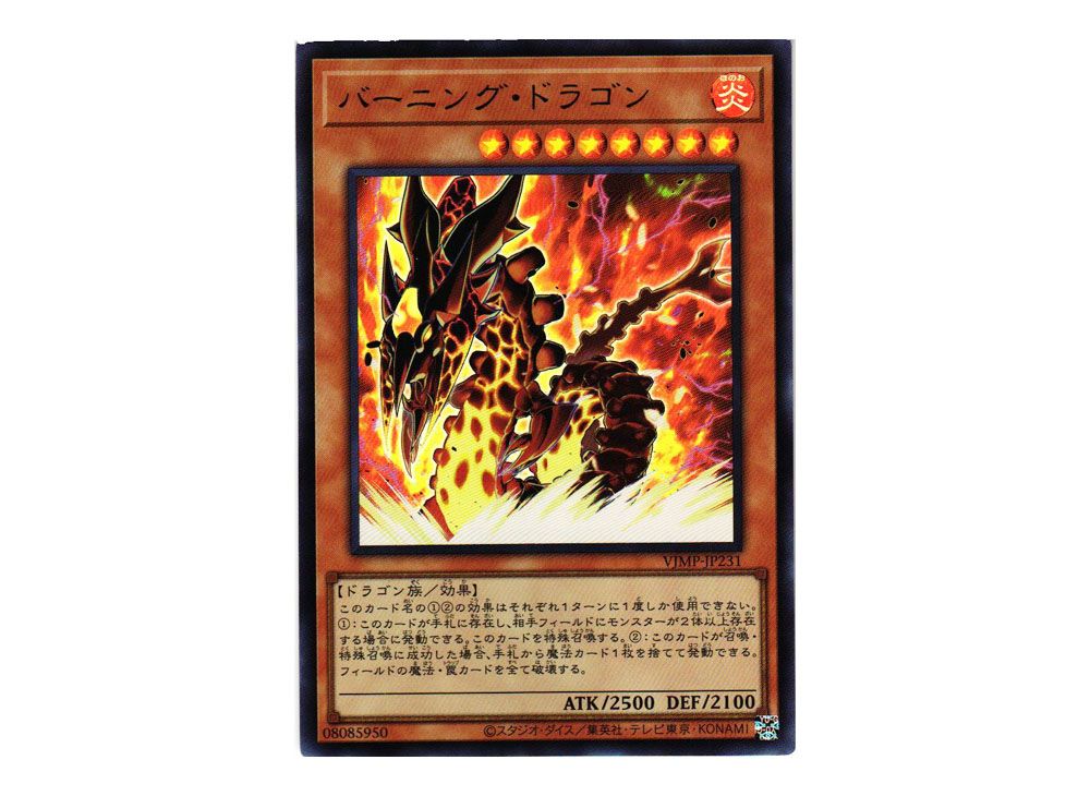 Burning Dragon UR [VJMP-JP231](V Jump Regular Subscription Benefits Spring 2023) | SNKRDUNK