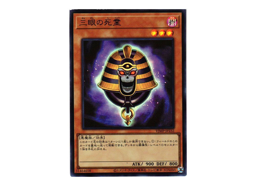 Three-Eyed Ghost UR [VJMP-JP232](V Jump Regular Subscription Benefits Spring 2023) | SNKRDUNK