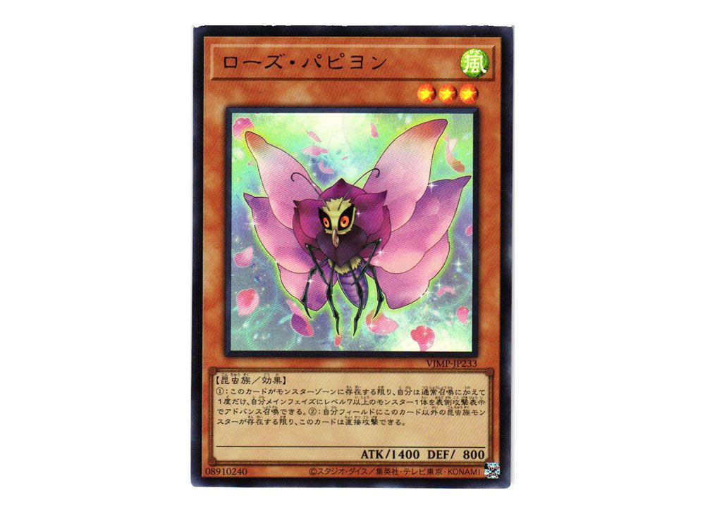 Rose Papillon UR [VJMP-JP233](V Jump Regular Subscription Benefits Spring 2023) | SNKRDUNK