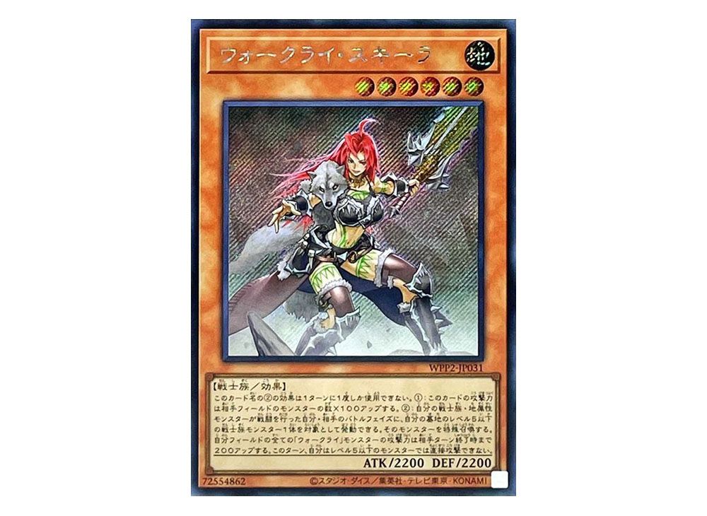 War Rock Skyler SE [WPP2-JP031](WORLD PREMIERE PACK 2021) | SNKRDUNK
