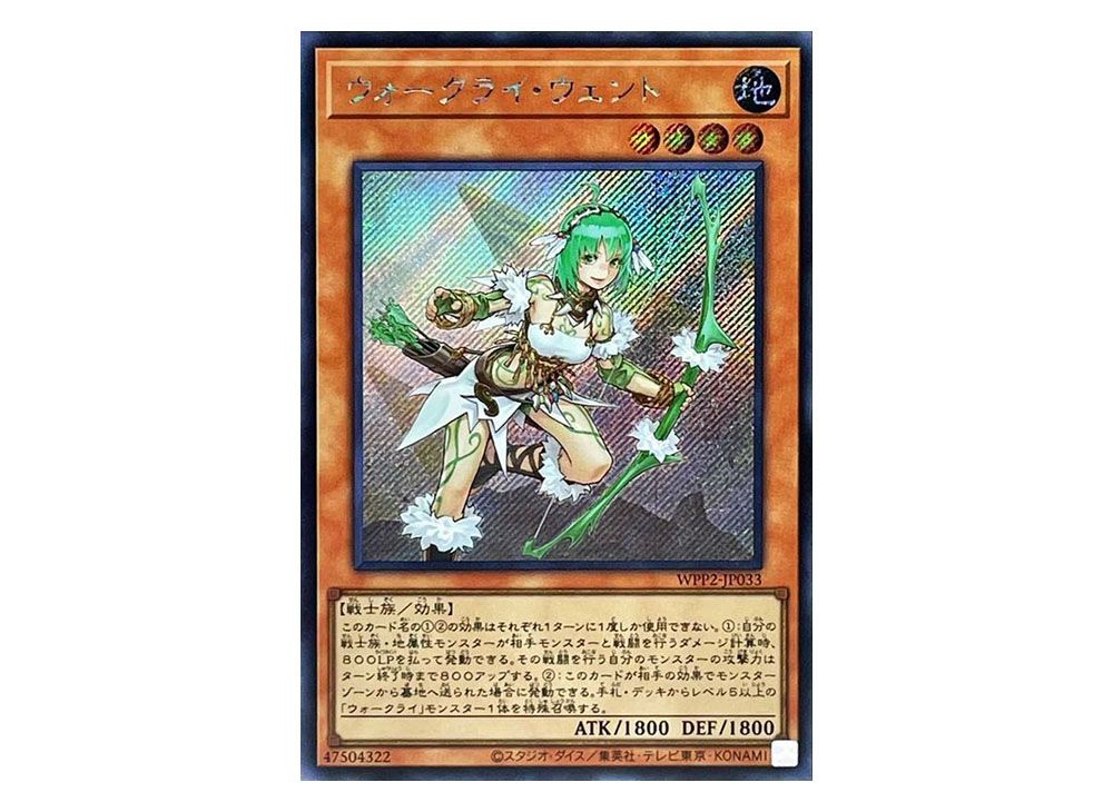 War Rock Wento SE [WPP2-JP033](WORLD PREMIERE PACK 2021) | SNKRDUNK